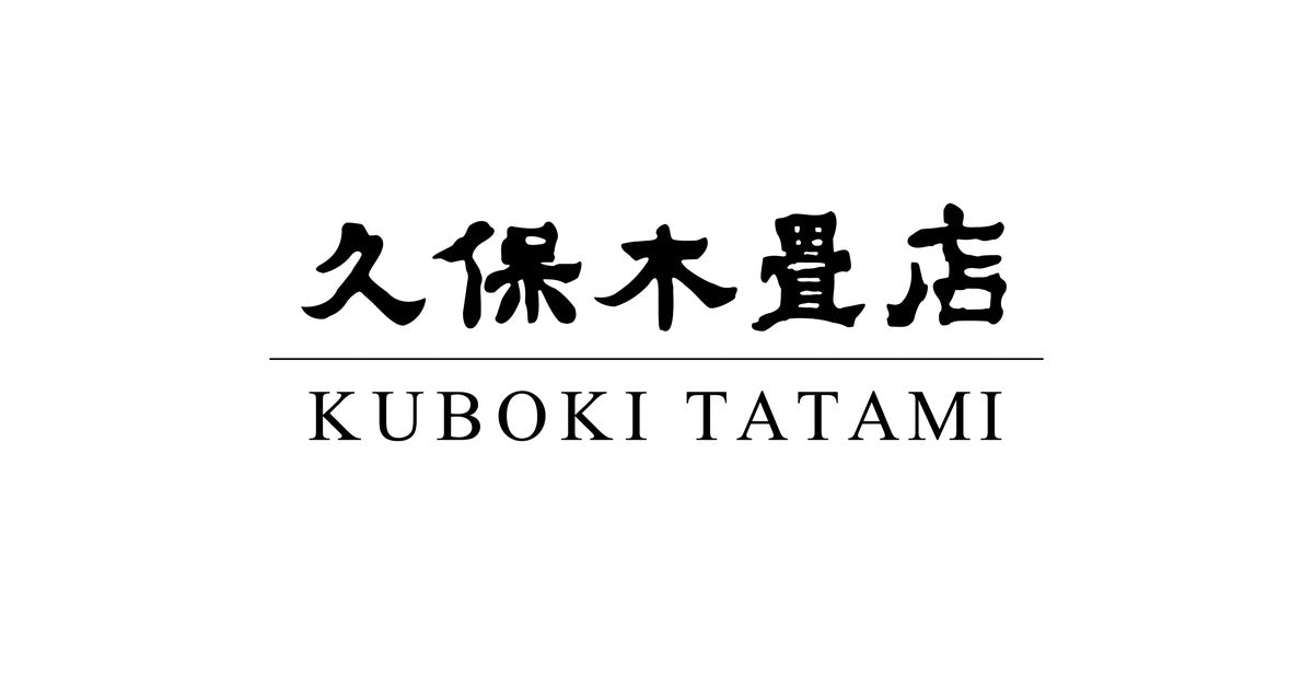 久保木畳店 | KUBOKI TATAMI
